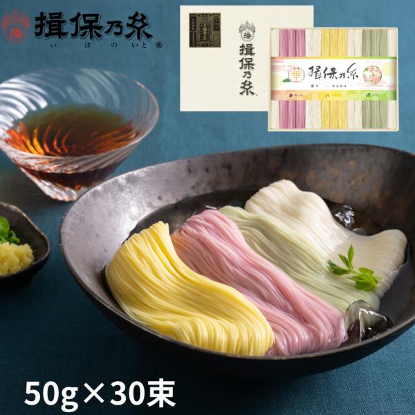 赤しそ、かぼちゃ、抹茶を練り込んだ、色彩、風味豊かな素麺。食卓を華やかに演出するひと品です。商品内容●手延素麺揖保乃糸（特級品）白麺５０ｇ×２１、手延素麺揖保乃糸（特級品）赤しそ・かぼちゃ・抹茶５０ｇ×各３（素麺：兵庫県製造）商品サイズ：約...