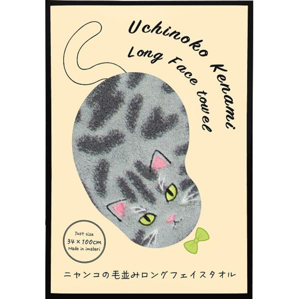 ニャンコの柄をデザインした、個性豊かなロングフェイスタオル。本場今治で。本物のような手触りを追求しました。お気に入りの「うちの子」と、毎日一緒に過ごしませんか。猫種ごとに使用すつ糸を変え、ニャンコの毛並みを表現しました。こちらを見つめる、か...