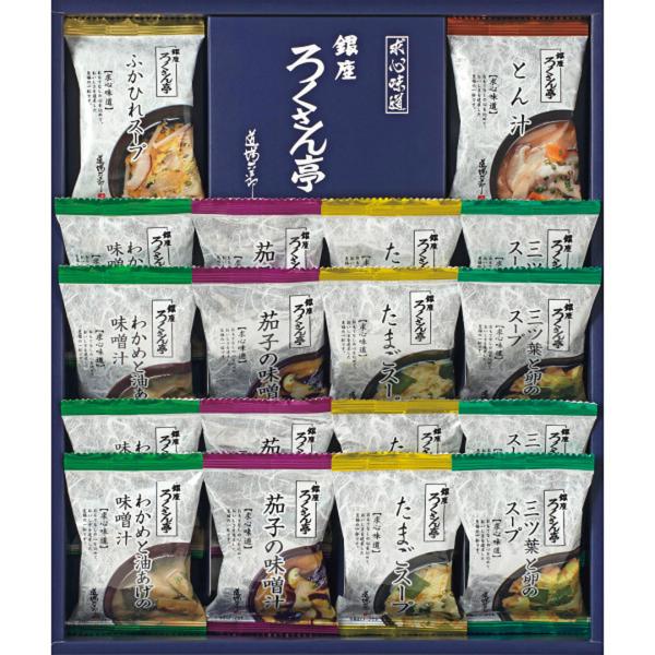 美味しさをそのままパックしたフリーズドライのギフト商品内容●（フリーズドライ）わかめと油あげの味噌汁８ｇ・茄子の味噌汁８ｇ・たまごスープ６．５ｇ・三ツ葉と卵のスープ５ｇ×各４（２段重ね）、ふかひれスープ７．５ｇ・とん汁１２ｇ×各１（計１８食...