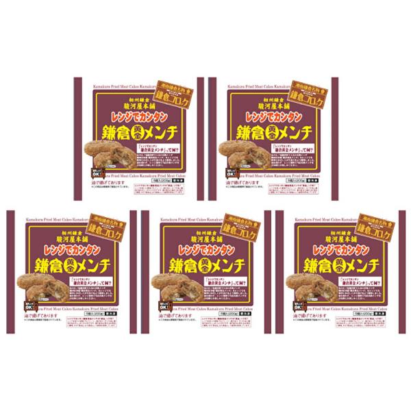 江ノ電鎌倉駅で人気の名物メンチ駿河屋本舗! 牛肉と豚肉の旨味をしっかり引きだす、牛・豚の配合比率を独自に開発。大ぶりにカットしたたまねぎもそのままに。鎌倉黄金メンチのジューシーな旨味をお届けいたします。レンジで温めるだけで簡単にお召し上がり...