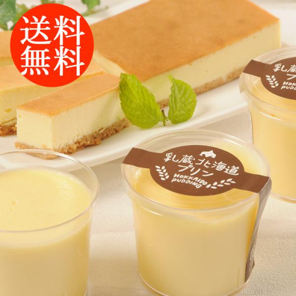 商品名：「乳蔵」 北海道プリンとチーズケーキセット「実」型 番：1480014●商品内容：北海道プリン×3、チーズケーキベイクドシート×1●アレルギー表示：小麦、卵、乳成分●箱サイズ：170×250×80（）●賞味期限：冷凍 出荷日より90...