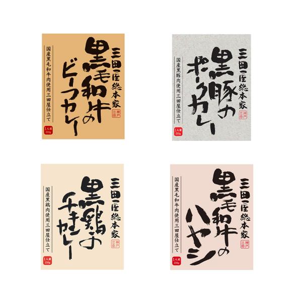 黒毛和牛を使用した贅沢な旨味のビーフカレー、黒豚の旨味が味わえるポークカレー、高級食材の黒鶏を使用し、鶏肉の食感を残し旨みたっぷりに仕上げたチキンカレー、黒毛和牛を使用したトマトの酸味と黒毛和牛の旨味が絶妙なこだわりビーフハヤシの4種類を味...