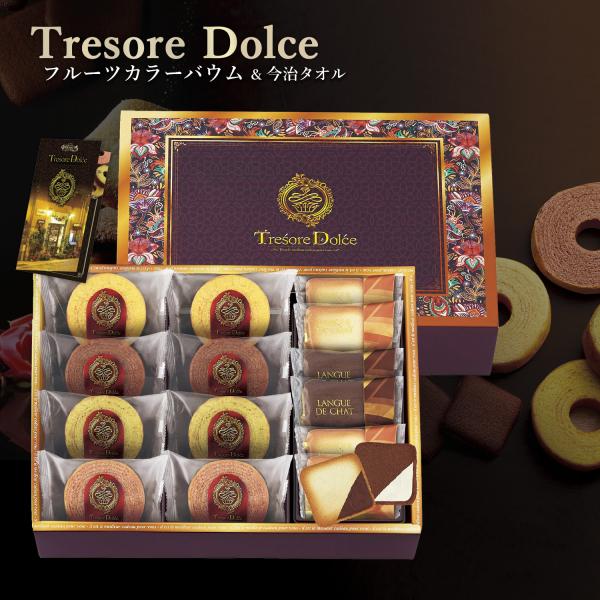 商品名：Tresore Dolce フルーツカラーバウム&amp;ラングドシャ型　番：TRE-CJ●商品内容：フルーツカラーバウム（ラズベリー・メロン・ショコラ・バナナ）各2・ラングドシャ（プレーン×4枚・チョコ×2枚）  【卵・乳・小麦】...