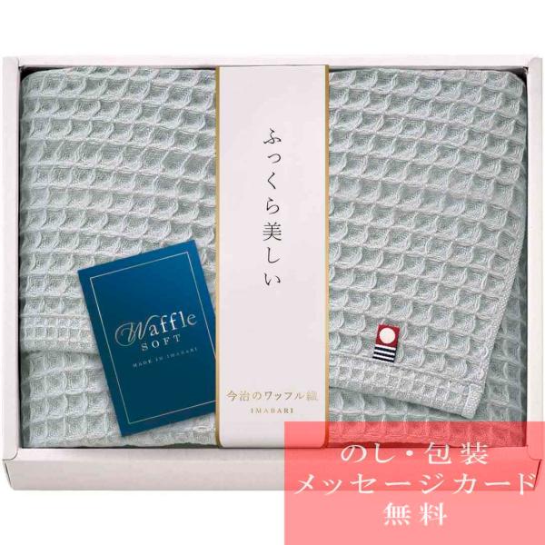 ※注意※ 2024年7月1日中のご注文より紙袋が有料になります。ご利用のお客様につきましては別ページにてご購入お願いいたします。品　番：tri-Y013-054(IWT88300-GY)商品名：今治 ワッフルソフト バスタオル型　番：IWT...