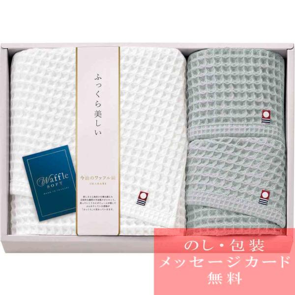 ※注意※ 2024年7月1日中のご注文より紙袋が有料になります。ご利用のお客様につきましては別ページにてご購入お願いいたします。品　番：tri-Y013-078(IWT88500)商品名：今治 ワッフルソフト タオルセット型　番：IWT88...