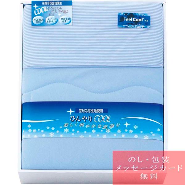 ※注意※ 2024年7月1日中のご注文より紙袋が有料になります。ご利用のお客様につきましては別ページにてご購入お願いいたします。品　番：tri-Y057-063(CP-7081)商品名：ひんやり涼感肌掛けふとん型　番：CP-7081●商品内...