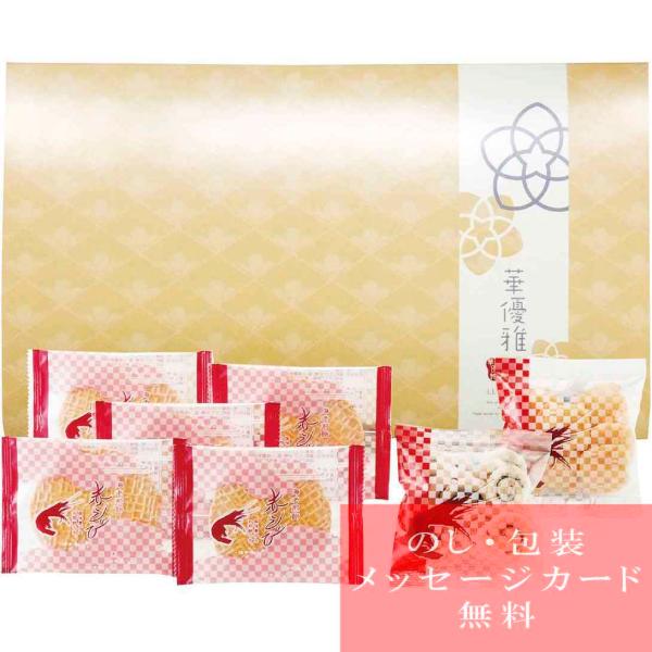 ※注意※ 2024年7月1日中のご注文より紙袋が有料になります。ご利用のお客様につきましては別ページにてご購入お願いいたします。品　番：tri-Y137-024(EYG-BR)商品名：華優雅 えびせんギフト型　番：EYG-BR●商品内容：赤...