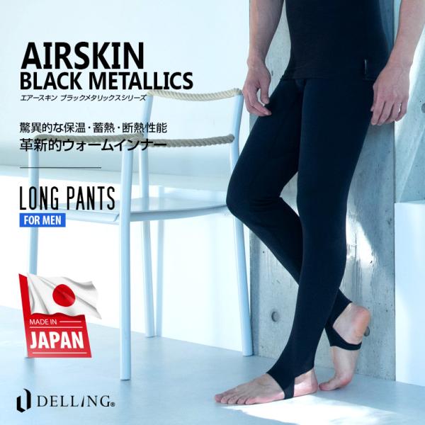 〜大人気を誇ったエアースキン メタリックス復刻版〜◎驚異的な保温・蓄熱・断熱性能保温性と柔軟性に優れた独立発砲クロロプレーンゴムの肌側にウレタンブラックメタリックスコーディング加工を施すことで高い保温蓄熱効果・断熱機能を実現◎高い防水性能生...