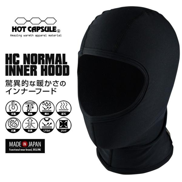 ▼商品説明特殊気密起毛加工、撥水加工、抗菌防臭加工を施したインナーフード。サーフキャップの下に着用することで温熱・保温力が大幅にアップ。沢登りやヨット等の水陸スポーツ、スキーやスノーボード等のウィンタースポーツ、またバイクのヘルメットのイン...
