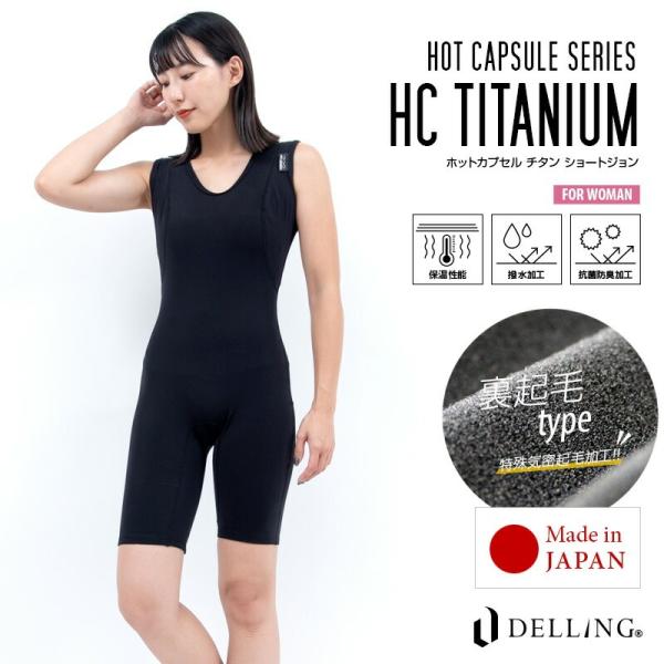 ▼商品説明ホットカプセル ノーマルの性能にチタンスパッタリング加工を施し、温かさも抗菌防臭性能もプラス！冬のマリンスポーツやアウトドア、バイクなど、あなたの身体を寒さから守り、冷えによるケガや疲労感を軽減します。サマーシーズンでも水中から上...