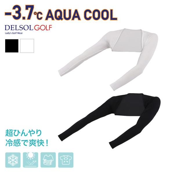 接触冷感-3.7℃!! UVカット 99％大人気の”着るタイプのアームカバー”。★お待たせしました。再入荷いたしました。どんなウェアにも合わせやすいボレロタイプ。触れた瞬間にひんやりする心地よさ。バツグンの伸縮性で窮屈感もありません。スタッ...