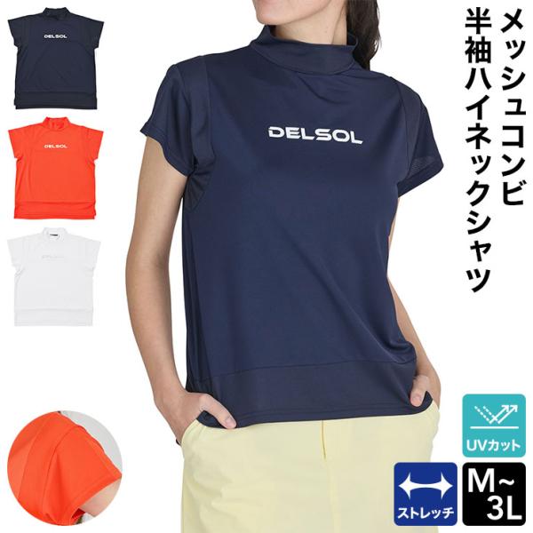 アシンメトリー裾でスタイルアップ涼しいメッシュ切替＆ハイネック■部分メッシュ切替風通しのよい軽量生地。熱がこもりやすい首や背中上部にCOOLメッシュ生地を採用■動きやすい伸縮性に優れた素材を使用しプレー中の激しい動きにもしっかりフィット■裾...