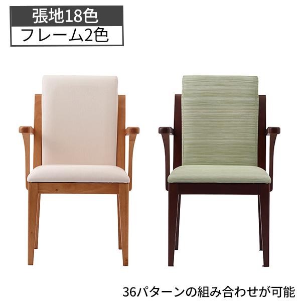 【特徴】　■　フレームカラー2色と張地カラー18色から選択できるフレキシブルチェアです。　■　肘掛け先端を大きく開け立ち座りをしやすいつくりで、背面には便利な取手付きです。　■　背もたれとアームの曲線が優美な印象を与えるデザインです。【サイ...
