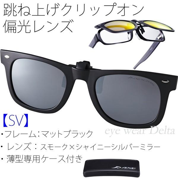 手軽で簡単！メガネの上に付ける偏光グラスオシャレなウエリントンデザインの跳ね上げ式偏光レンズクリップオンサングラス。ワンタッチでメガネに装着でき、フリップアップするだけでサングラスからメガネへの視界変更が可能です。長時間の使用でも疲れにくい...