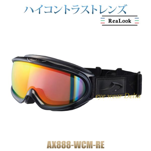 ハイコントラストレンズ。AX888-WCM〈RE〉フレーム / シャイニーブラックレンズ / ライトブラウンベース＋レッドミラー可視光線透過率 / 33%ハイコントラストレンズ【 ReaLook 】[ サイズ ]幅:183mm × 高さ:8...