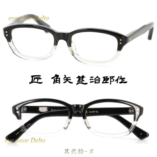 男性女性ともに似合う天地浅めのウエリントンデザインです。・福井鯖江職人手造り眼鏡・材質：セルロイド（10金鋲飾り）・レンズは入っておりません。・フレームカラー：黒×クリア・サイズ：50-18-145・フロント横幅：136mm/縦幅：40mm...