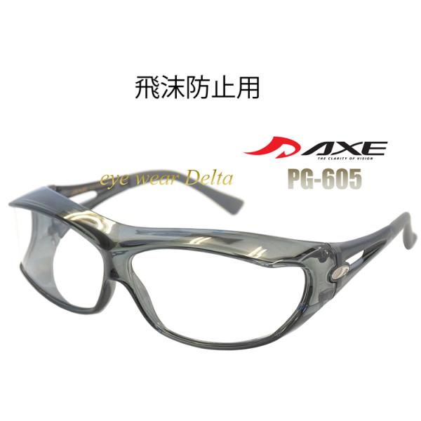 サイドピラーを取る事で180°超の視界を実現、ワイド設計で幅広のフレームも入ることでアックス社のヒット商品のオーバーグラスSG-605シリーズのスモークフレームを転用、スノーボード用ゴーグルの透明レンズを転用し、眼鏡を掛けない人でも、額、こ...