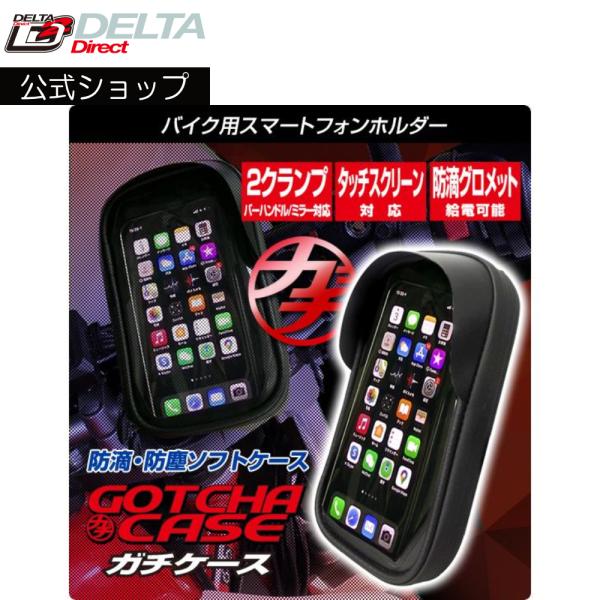 ●小物収納を備えたソフトケース仕様のバイク/自転車/電動キックボード対応スマホホルダーです。●スマホをケースに収納した状態でケース上からスマホ画面の操作（タップ＆フリック）が可能です。●スマホの固定はスマホの厚みに左右されにくいマジックテー...