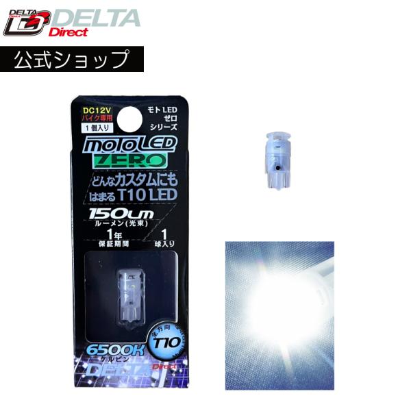 【発売日：2024年12月23日】商品情報・ケルビン数：6000K/6500K・ルーメン値：150ルーメン（1球）・DC12V車用・極性なし・1年保証・サイズ：10x10x24mm明るさ150ルーメンで全方向にムラなく照射。カスタム車両に最...