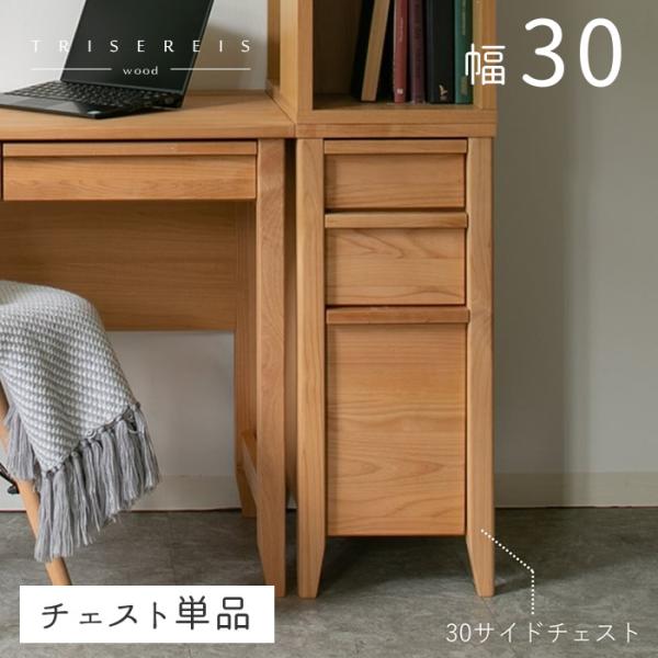 送料 無料(※北海道・沖縄・離島は別途見積もり)サイズ 幅30×奥行50×高さ72cm重量 19.5kg材質 天板・前板：アルダー材 オイル塗装/本体側面・背面：プリント引出側板：桐、底板：化粧繊維板(MDFシート)梱包 幅35×奥行54×...