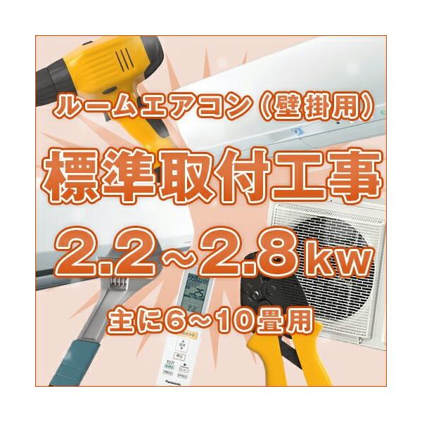 ●エアコンのお届け日と工事日に関しまして●エアコンのお届け日と工事日は別となります。※ご注文時にご指定できるのは【お届け日】です。繁忙期や地域によってはお届け日と工事日で間が空いてしまう場合がございます。そのため、商品の出荷はせず、お客様と...