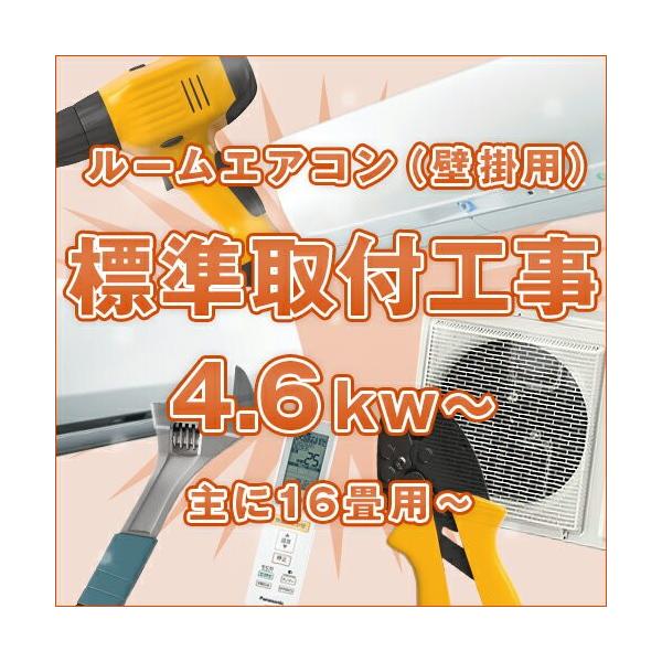●エアコンのお届け日と工事日に関しまして●エアコンのお届け日と工事日は別となります。※ご注文時にご指定できるのは【お届け日】です。繁忙期や地域によってはお届け日と工事日で間が空いてしまう場合がございます。そのため、商品の出荷はせず、お客様と...