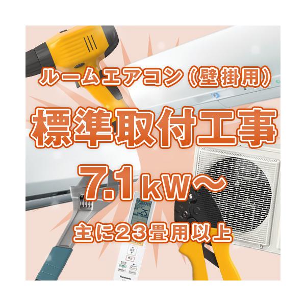 ●エアコンのお届け日と工事日に関しまして●エアコンのお届け日と工事日は別となります。※ご注文時にご指定できるのは【お届け日】です。繁忙期や地域によってはお届け日と工事日で間が空いてしまう場合がございます。そのため、商品の出荷はせず、お客様と...