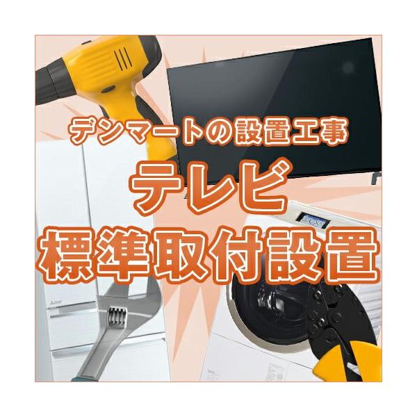 ●商品と同時のご購入でお願いします●【 ご注文後の配送設置日目安 】※お届けと同時に設置いたします。■北海道  6〜7日■東北青森  4〜5日岩手  4〜5日秋田  4〜5日山形  4〜5日宮城  3〜4日福島  3〜4日■関東茨城  3~...