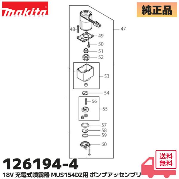 126194-4 マキタ 純正部品 噴霧器 MUS104D MUS154DZ 用（図番45）ポンプアッセンブリ (モーター含む) パーツ 修理 18V 充電式噴霧器 MUS104D MUS154DZ 用 ポンプアッセンブリです。※本品は部品...