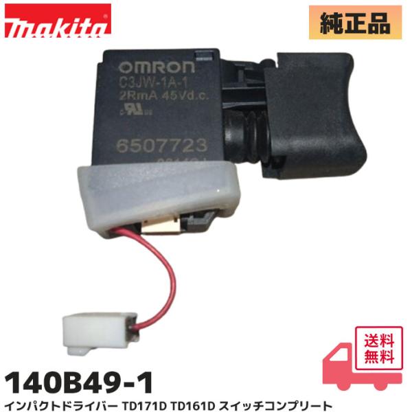 140B49-1 マキタ (MAKITA)  マキタ TD161D / TD171D 用 スイッチ 純正品  (OMRON C3JW-1A-1 / 6507723 記載あり) インパクトドライバー部品マキタ TD161D / TD171D ...