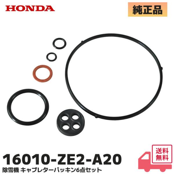 ホンダ 除雪機 純正品 キャブレターガスケット パッキン6点セット HS870 / 970 / HSM1180i  / 1380i / 1390i / HSS970n / HS1390i  対応 HONDAホンダ 除雪機 純正品 キャブレタ...