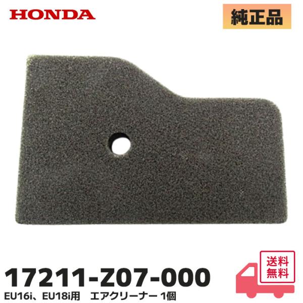 ホンダ 発電機 用 純正 部品 17211-Z07-000 エアクリーナー EU15iGP / EU16i / EU18i / EPH1600i / EPH1800i 用 対応 キャブレター 劣化 交換 消耗品エアクリーナーがボロボロのまま...