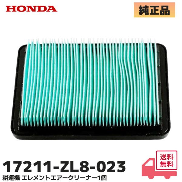 ホンダ 耕運機 芝刈機用 17211-ZL8-023 エアクリーナー FG201 / FV200 / FG400 /  FG500 / F220 / FF300 / FF500 / HRG415C2 / HRG415C3 / HRG465C...
