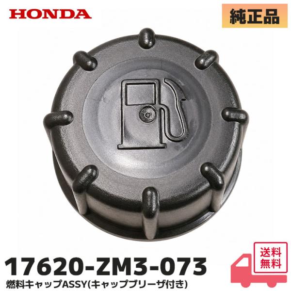 ホンダ  純正品 刈払機 用 UMK425 / UMK435 / UMR425 他用 燃料タンク キャップ (キャップブリーザ付き) 交換 HONDA タンクキャップ 失くした (17620-ZM3-073)ホンダ 純正品 刈払機用 燃料タ...