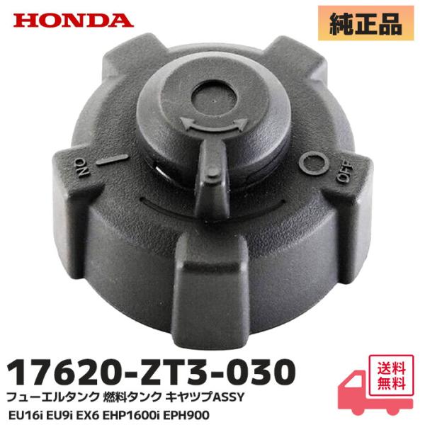 ホンダ  純正品  発電機用 EU16I / EU16IK1 / EU9IT1 他用 フューエルタンク 燃料タンク 交換 HONDA タンクキャップ 失くした (17620-ZT3-030)ホンダ 純正品 発電機用 燃料タンク キャップ 1...