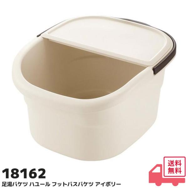 リッチェル 足湯バケツ ハユール フットバスバケツ アイボリー 18162 フットバス 足浴 フットケア 温浴 グッズ 自宅 容器 簡単 冷え性 介護おうちでほっこり足湯時間が楽しめるフットバス用のバケツです。冷房や冬の寒さからくる足元の冷...