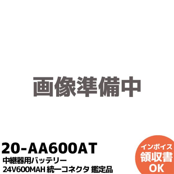 古河電池製中継器用の自動火災報知設備用予備電源（鑑定品）です。容量は24V0.6Ah/5HRです。20-AA600AT 古河電池製 中継器用バッテリー 24V600mAh 統一コネクタ 鑑定品 ＜20-S213A(T）代替品＞●20-AA6...