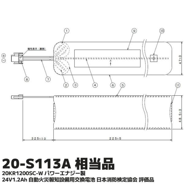 20KR1200SC-W  20-S113A 相当品（パワーエナジー製） 古河電池相当品 24V1.2Ah 自動火災報知設備用交換電池 日本消防検定協会 評価品●20-S113A 相当品 20KR1200SC-W 仕様種別： 自動火災報知設...