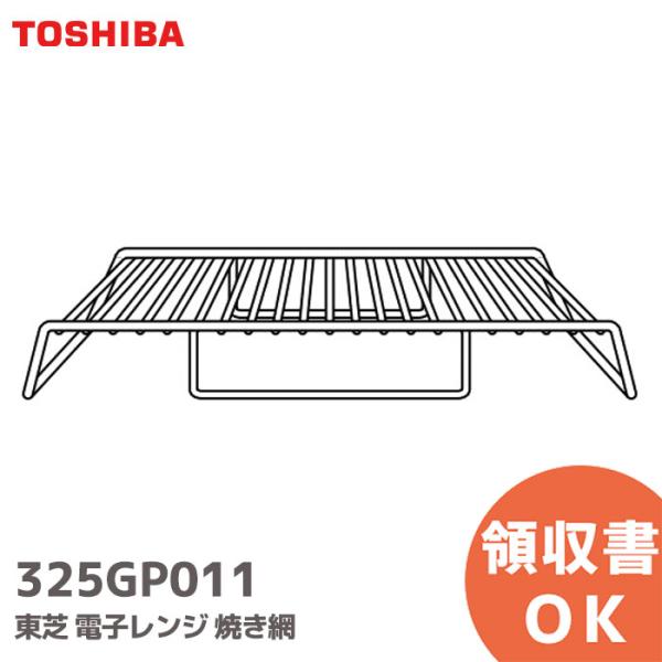 325GP011 東芝 電子レンジ 角皿【適合機種】ER-JD310 ER-JD310A ER-JD410 ER-JD410A ER-JD510 ER-JD510A ER-JZ1000 ER-JZ2000 ER-JZ3000 ER-JZ40...