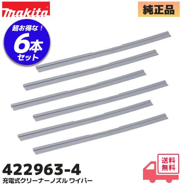 422963-4 マキタ 6本セット  (旧品番424096-1) 純正品 ノズルワイパーゴム 新型T字ノズル用ローラー4個型 ゴム  充電式クリーナ用  部品 修理 掃除機 クリーナー※品番424096-1→422963-4に変更になりま...
