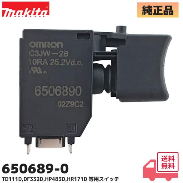 650689-0 マキタ (MAKITA)  TD111D / DF332D / HP483D / HR171D 用 スイッチ 純正品  (OMRON C3JW-2B / 6506890 記載あり) インパクトドライバー部品マキタ インパク...