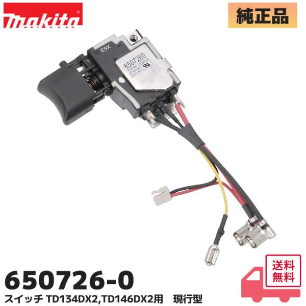 650726-0 マキタ (MAKITA)  TD134DX2 / TD146DX2 スイッチ 現行型  修理 純正 部品 TG573FSB-6 記載アリ 充電式インパクトドライバ スイッチ 650703-2 後継充電式インパクトドライバ ...