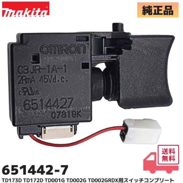 マキタ (MAKITA)  TD173D TD172D TD002G TD001G TD002GRDX 用 スイッチ 純正品  (OMRON C3JR-1A-1 / 6514427 記載あり) インパクトドライバー部品マキタ TD173D ...