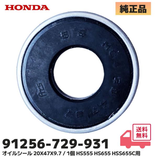 HONDA 除雪機 純正品 トランスミッションケース 車軸用オイルシール 1個単品  HS555 / HS655 / HSS655C 他 車軸 雪丸 ゆきまる  除雪機 オイル漏れ 修理｜R｜こちらの商品は除雪機のトランスミッションケース ...