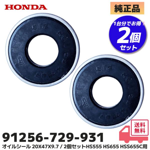 HONDA 除雪機 純正品 トランスミッションケース 車軸用オイルシール 2個セット  HS555 / HS655 / HSS655C 他 車軸 雪丸 ゆきまる  除雪機 オイル漏れ 修理｜R｜こちらの商品は除雪機のトランスミッションケース...
