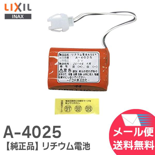 小便器の専用リチウム電池。[適合品番]センサー一体形ストール小便器：AWU-506RAML,AWU-506RAMP,AWU-506RL,AWU-506RP,AWU-507RAML,AWU-507RAMP,AWU-507RL,AWU-507R...