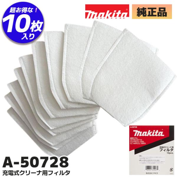 A-50728 マキタ 純正品 集じん機 クリーナー用フィルタ 10枚入(1パック) makita適合品番：CL001G / CL001GRDW / CL001GRDO / CL001GZW / CL001GZO / CL001GRDCW ...
