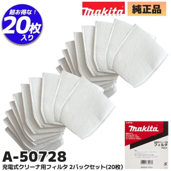 A-50728 マキタ 純正品 集じん機 クリーナー用フィルタ 20枚入(2パック) makita適合品番：CL001G / CL001GRDW / CL001GRDO / CL001GZW / CL001GZO / CL001GRDCW ...