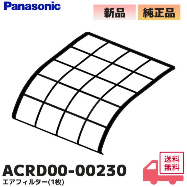 ACRD00-00230 パナソニック 純正品 エアコン用 エアフィルター 1枚入り  Panasonic ●左右共用対応機種：CS-UX259C2 / S-W / CS-UX289C2 / S-W / CS-UX409C2 / S-W /...