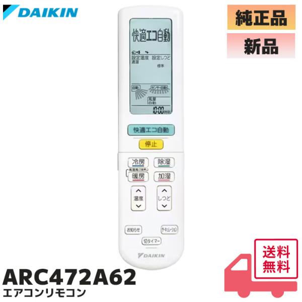 ARC472A62 ダイキン 純正品 DAIKIN エアコン用 ワイヤレスリモコンAN22VRS-C,AN22VRS-W,AN25VRS-C 他対応 2559869 エアコンリモコン ダイキン工業 正規品▼対応機種AN22VRS-C / A...